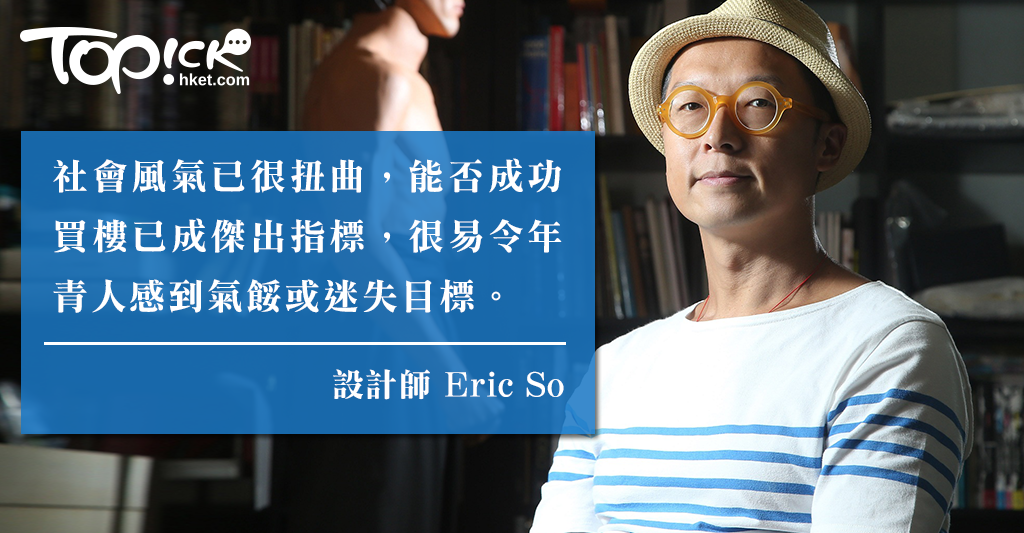Eric So 創業出 figure 不要急功近利