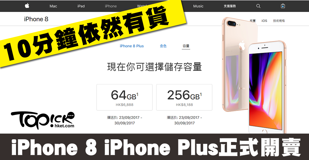 iPhone 8 Plus 正式開賣 AOS iReserve 同時開放