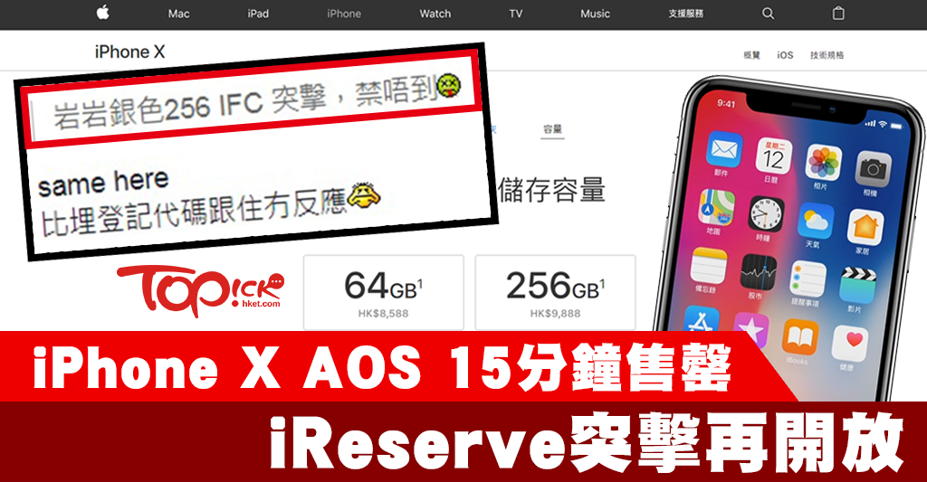 iPhone X又玩突擊搶？蘋果突然開放iReserve