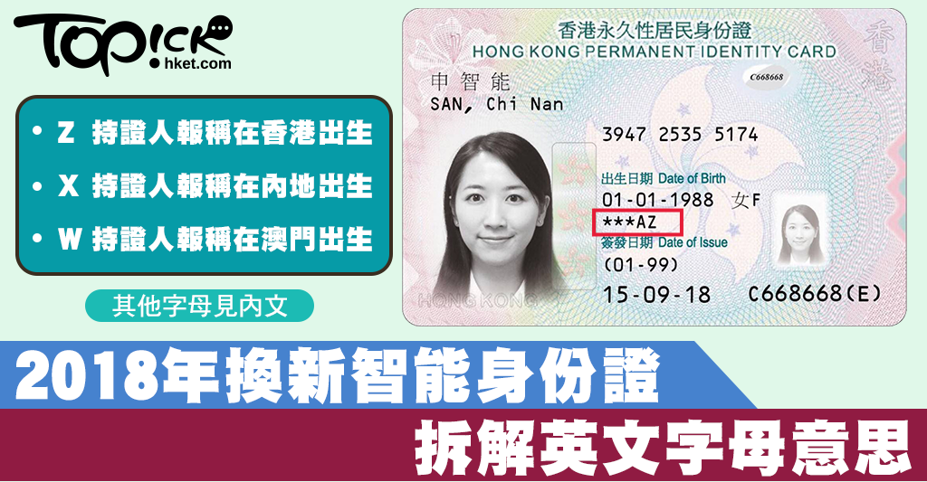 香港身份證的迷思 三粒星不等於香港永久居民？