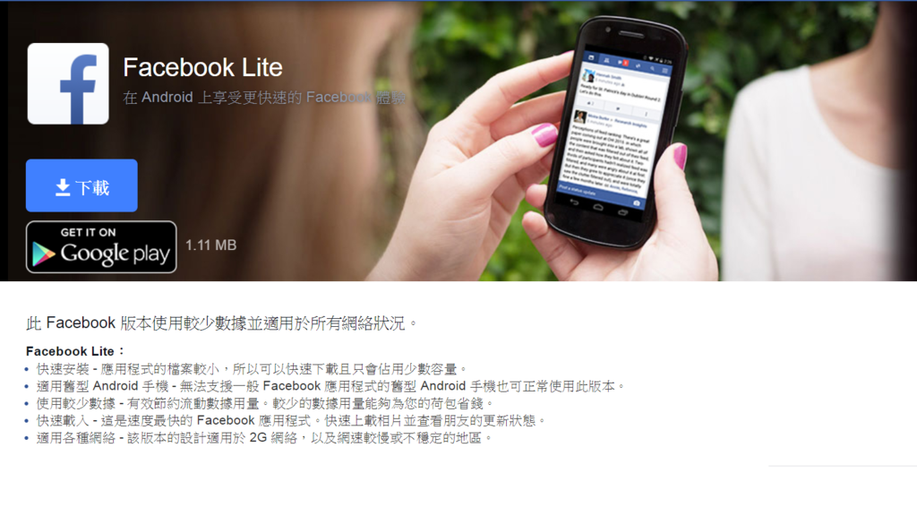 Facebook Lite擴大覆蓋範圍 於美國等地可供下載