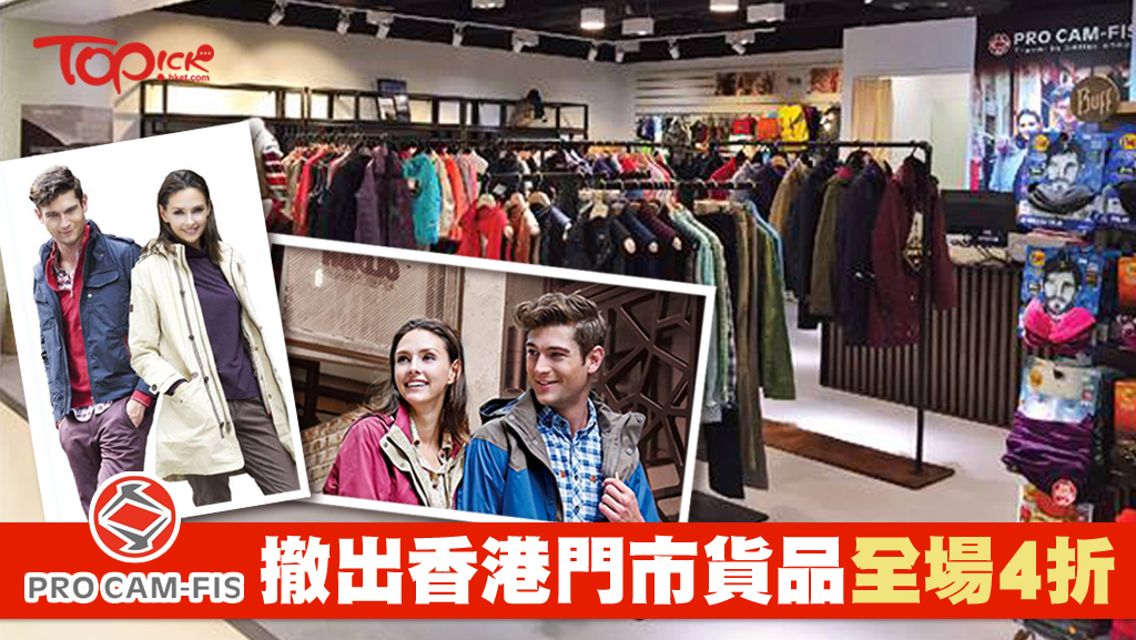 PRO CAM-FIS香港今夏全線休業 特賣場3折門市4折清貨【附地址】