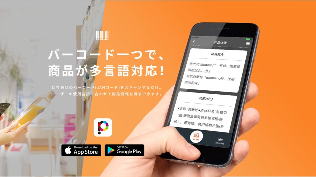 遊日購物必備 Payke App掃條碼譯產品資料