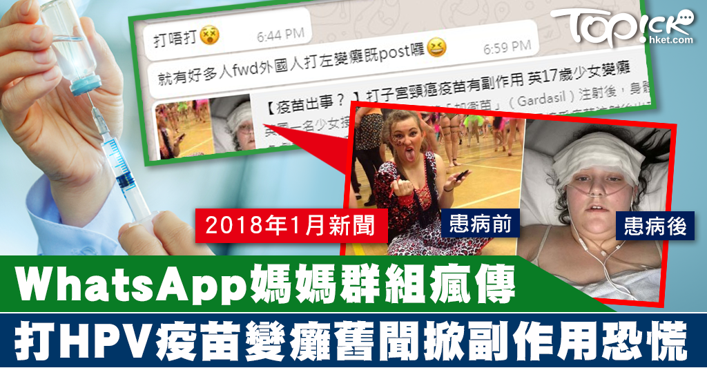 【施政報告2018】小五女生免費打子宮頸癌疫苗 少女打HPV變癱醫生拆解迷思