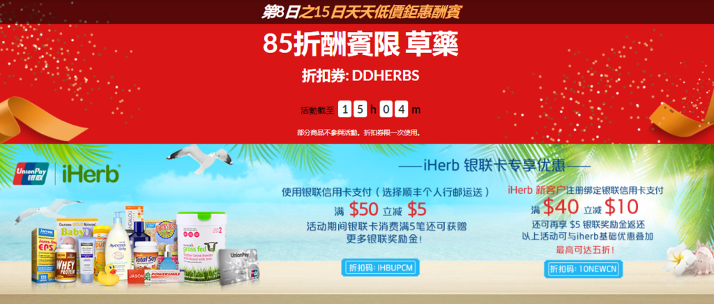 【年終優惠】iHerb、Yahoo購物、士多網購優惠碼一覽