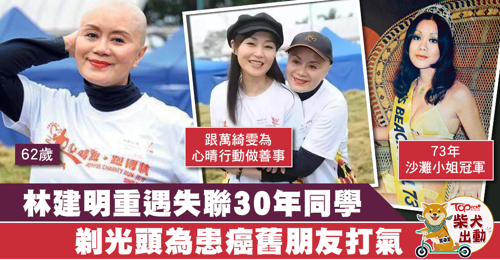 林建明重遇失聯30年好友 大姐明剃光頭髮陪對方抗癌打氣 - 香港經濟日報 - TOPick - 娛樂 - D190201