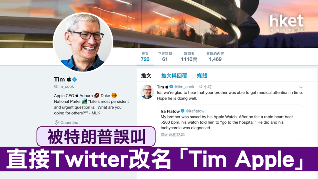 幽默感大爆發 Tim Cook直接改名「Tim Apple」 - 香港經濟日報 - 即時新聞頻道 - 科技 - D190308