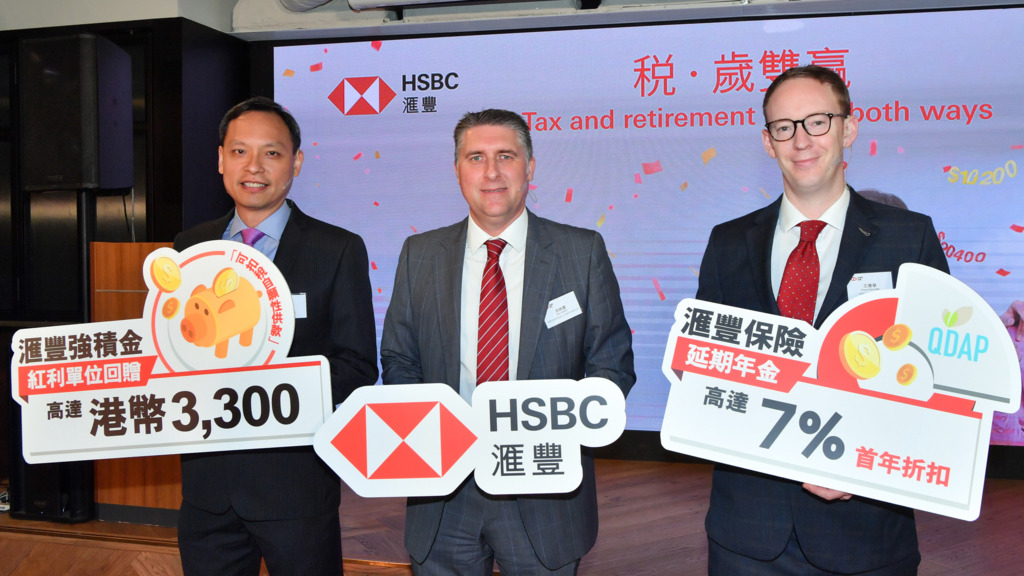 滙豐推可扣稅MPF自願性供款優惠 最多回贈4800元