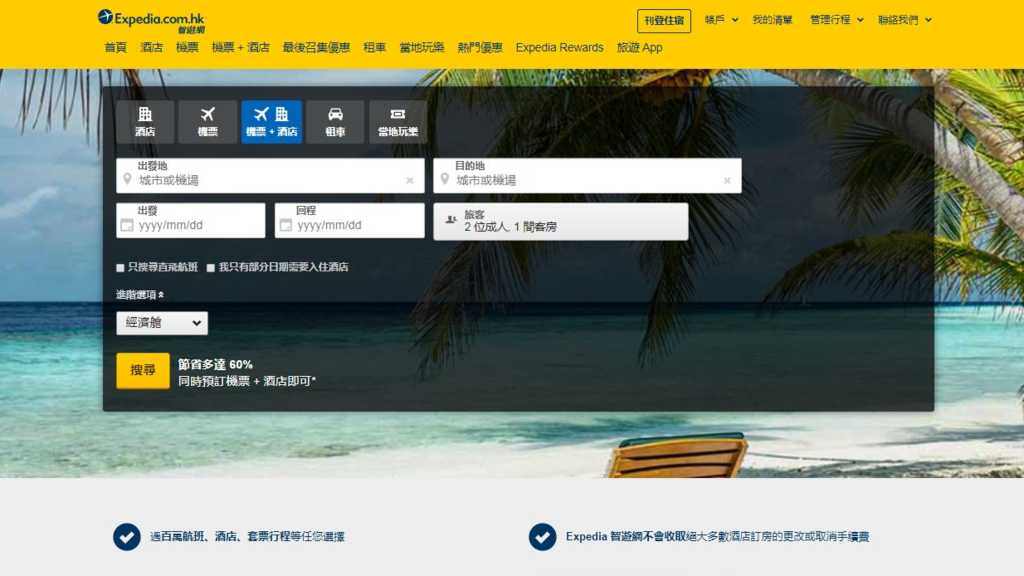 Expedia「TAAP」夥伴計劃 為業界提供多元化旅遊產品