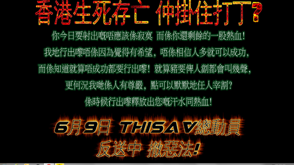 【逃犯條例】色情片分享網站呼籲人上街 ThisAV：今日射出你還剩餘的一股熱血