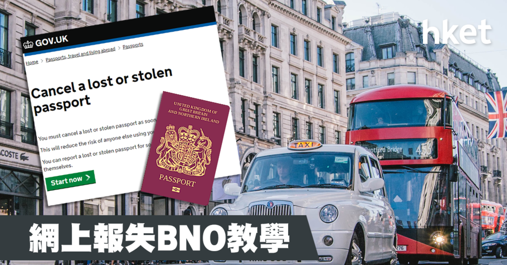 網上報失BNO教學