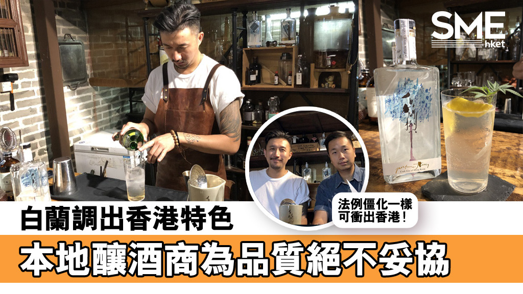 初創釀出香港特色 本地白蘭花Gin酒進軍海外