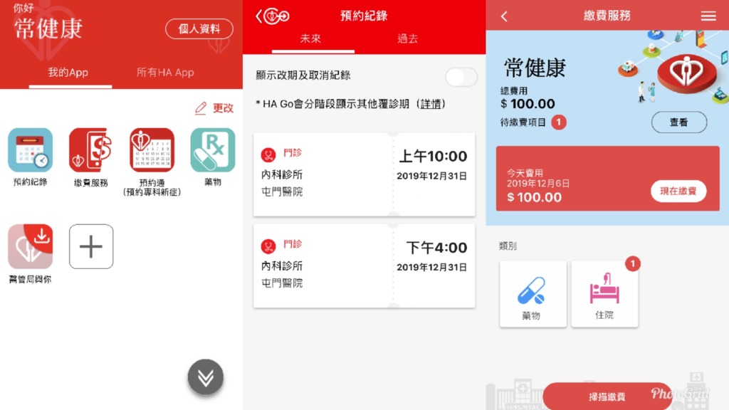 醫管局「HA Go」手機app助患者查閱覆診日程 免排隊繳藥物費用