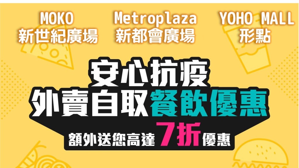 【疫市營商】新地推外賣優惠 買滿指定金額最高7折