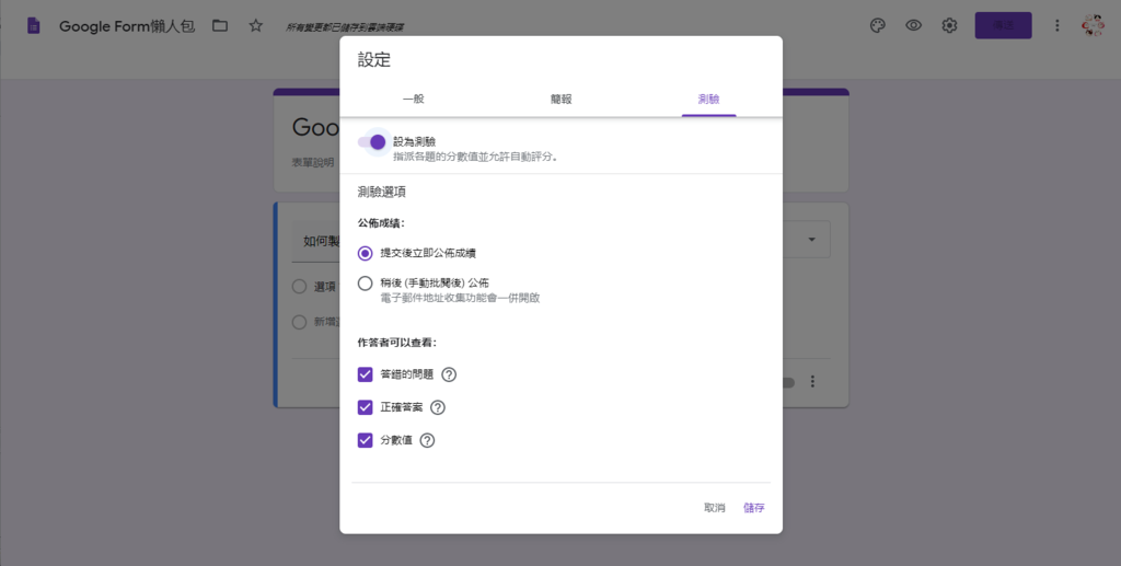 【中小企教室】製作Google Form懶人包 簡單幾步製考卷、報名表！