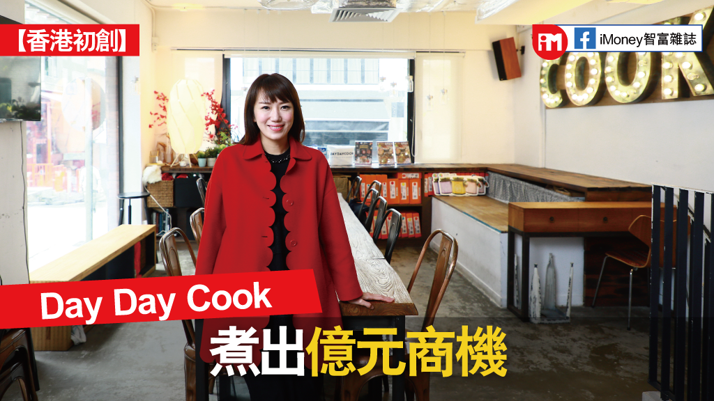 【香港初創】Day Day Cook 煮出億元商機