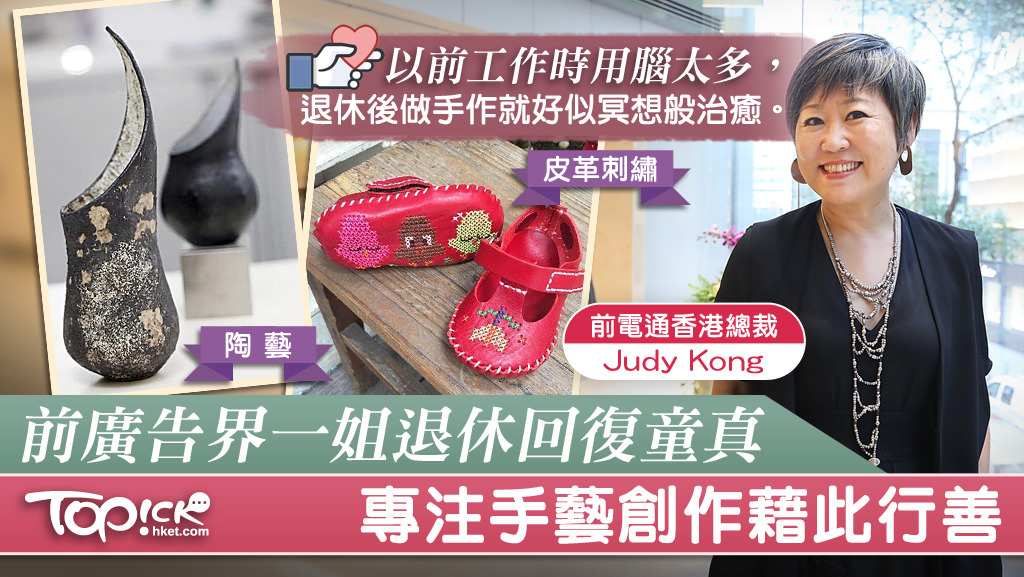 【黃金歲月】前廣告一姐見證業界最風光年代 Judy Kong：曾有客戶豪花20萬元拍一張靚廣告相