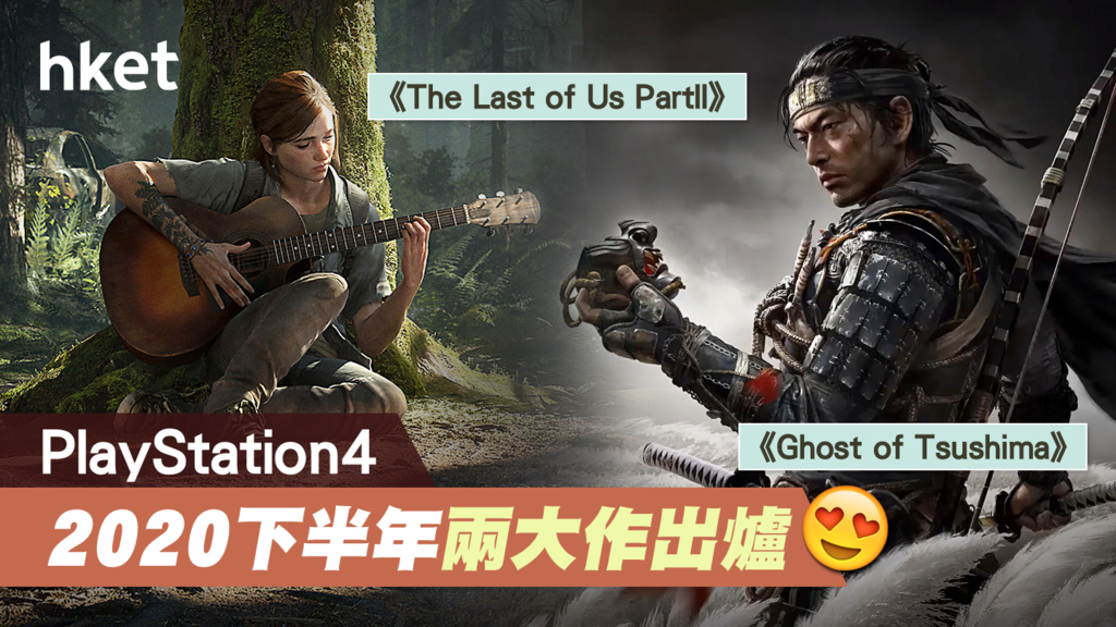 Sony PlayStation 4 2020下半年重磅新作預覽