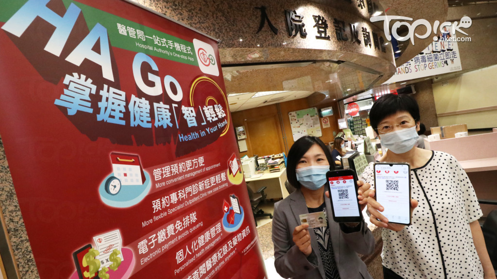 下載醫管局「HA Go」App用家不足一半人啟用 當局研推預約普通科門診服務