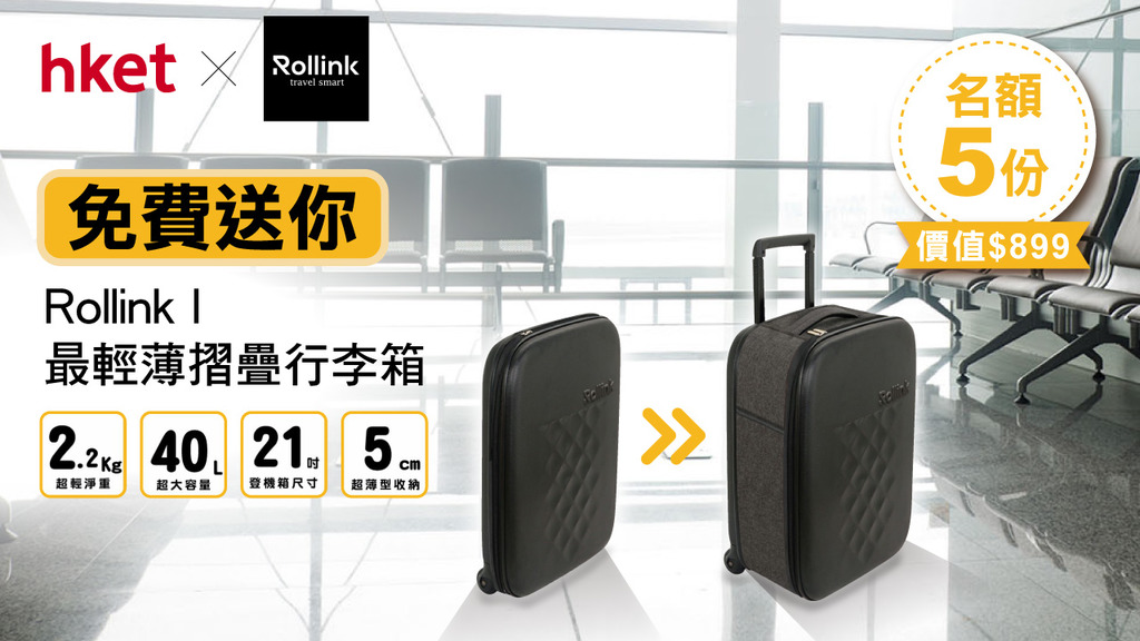 hket x Rolling | 立即參加