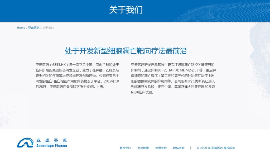 【配股潮】亞盛醫藥配售1500萬股 集資最多7億元