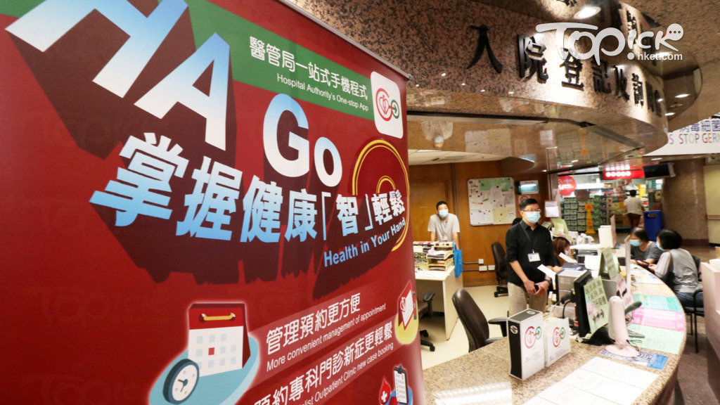 HA Go App「預約普通科門診」服務明起正式分階段推展 首涵蓋港島及部分離島區普通科門診