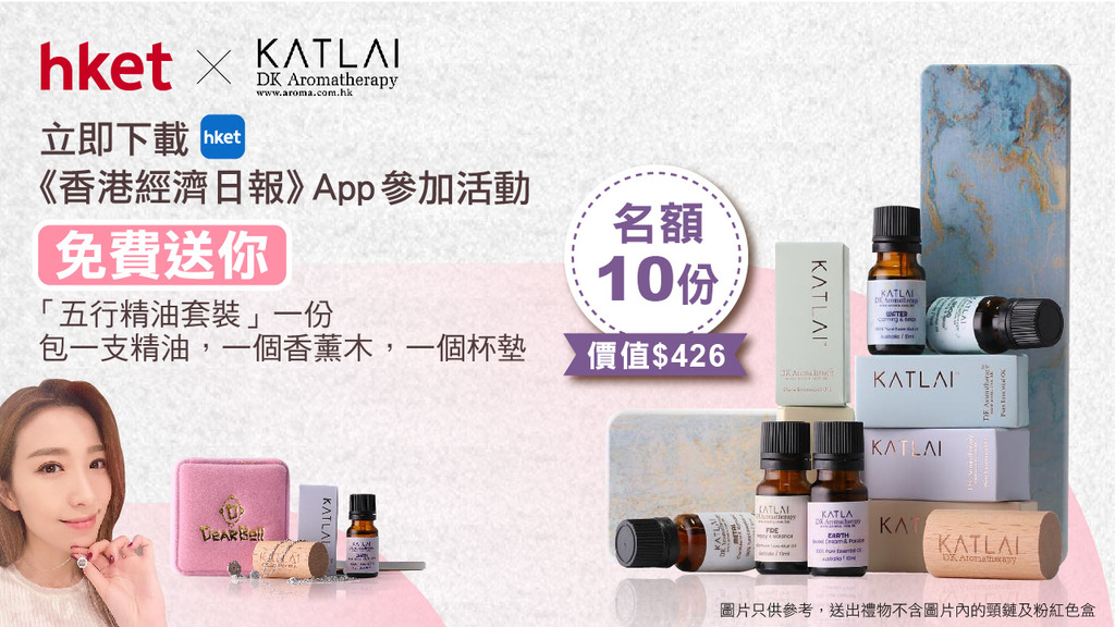 hket x DK Aromatherapy 送 「五行精油套裝」 | 立即參加