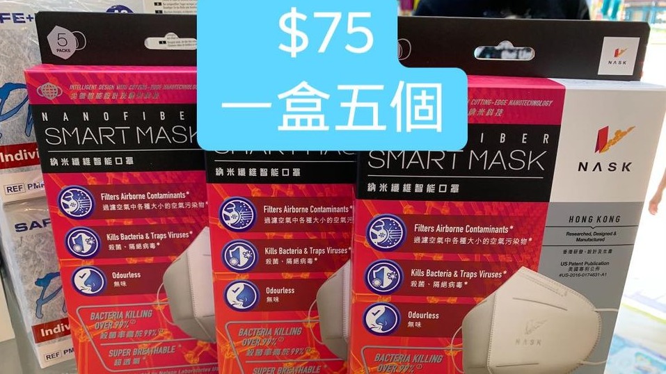 港產 Nask Smart Mask 抗菌口罩 平售 $75/5個