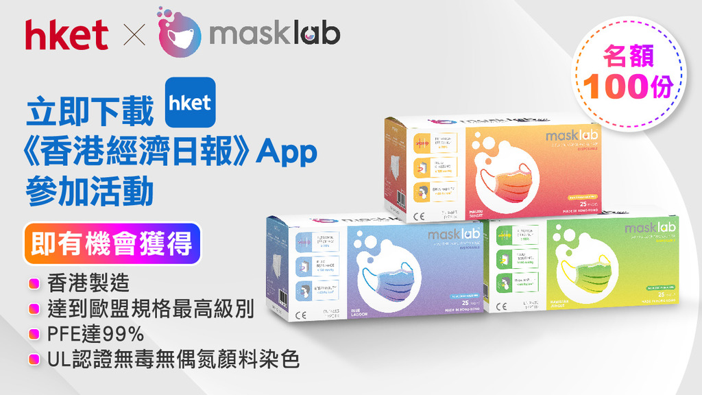 hket x masklab 海島旅遊色系漸層外科口罩乙盒│立即參加