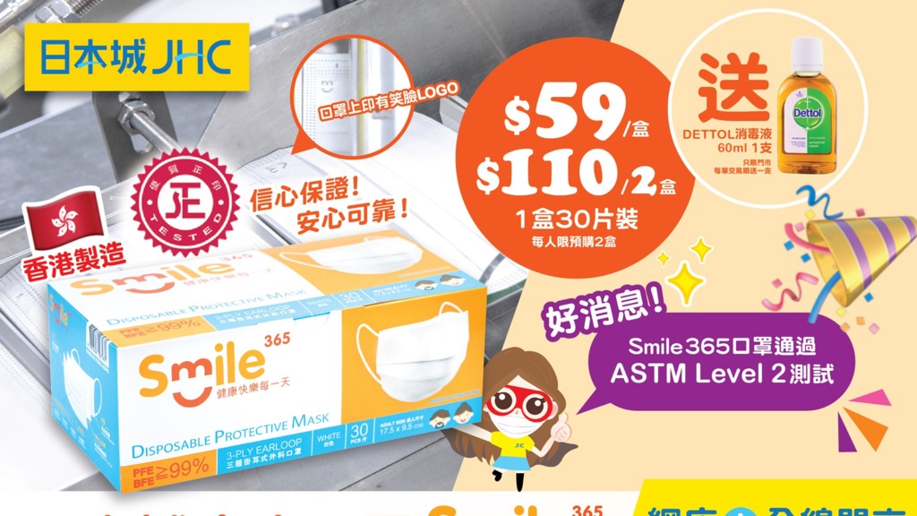 【仲有嘢送】日本城 Smile 365 正式升級 Level 2! 平均售$55/30個