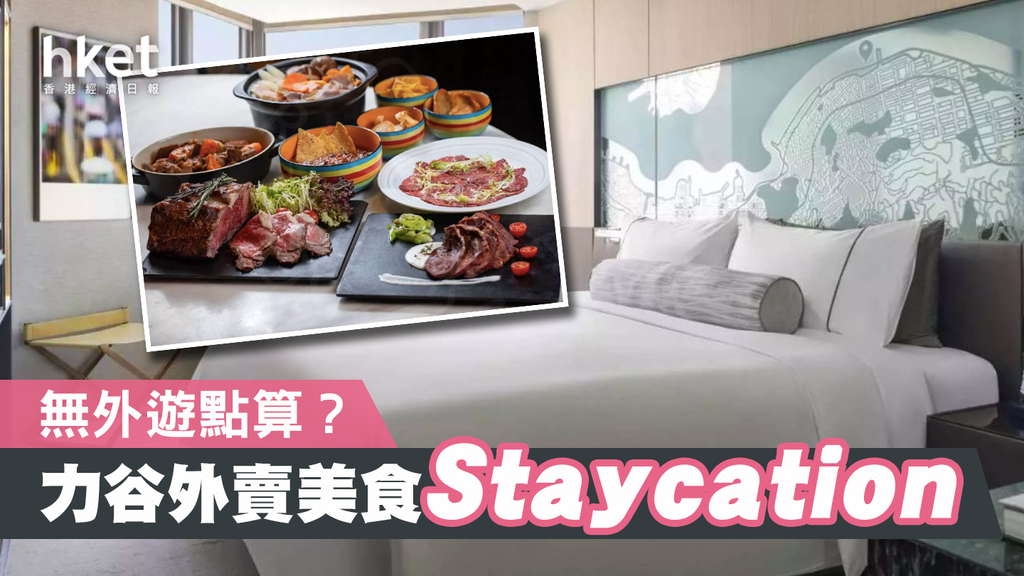 【十一市道】KKday中秋本地遊銷售按年増兩倍 Staycation開賣5分鐘即售罄