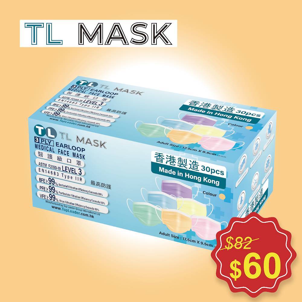 【附直購連結】港產 TL Mask Level 3 彩虹口罩 減價售$60/30個