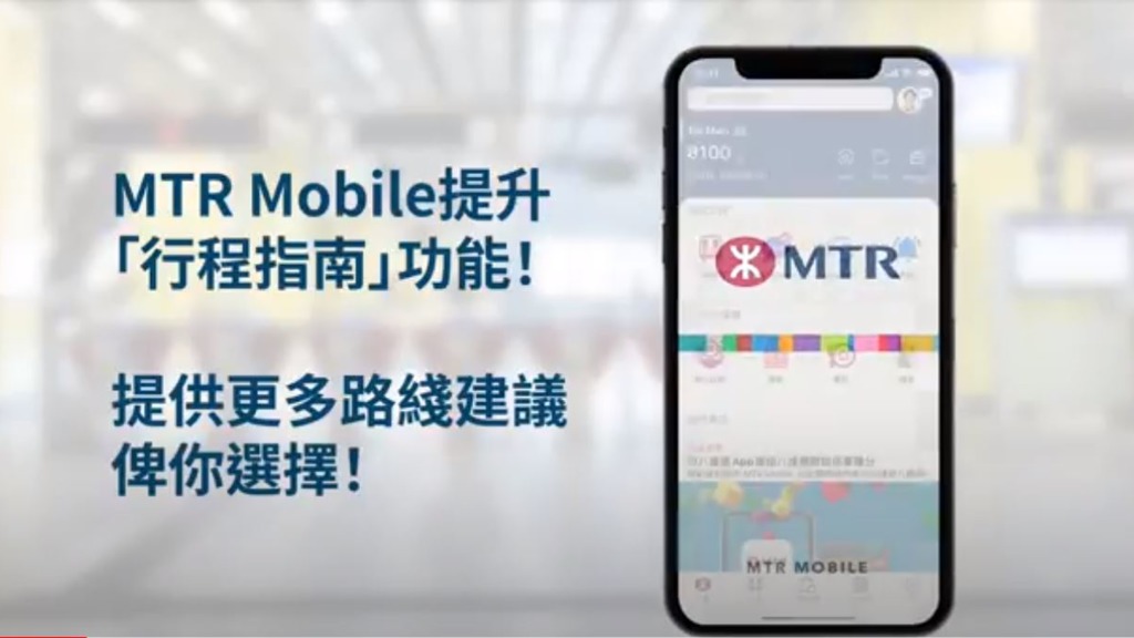 「MTR Mobile」 加強行程指南功能 提供最多3條建議路綫