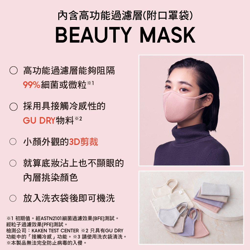 BFE/PFE 99%可重用! GU Beauty Mask + GU Dry Mask 靚色售$59/2個 - 香港經濟日報 - 中小企 ...