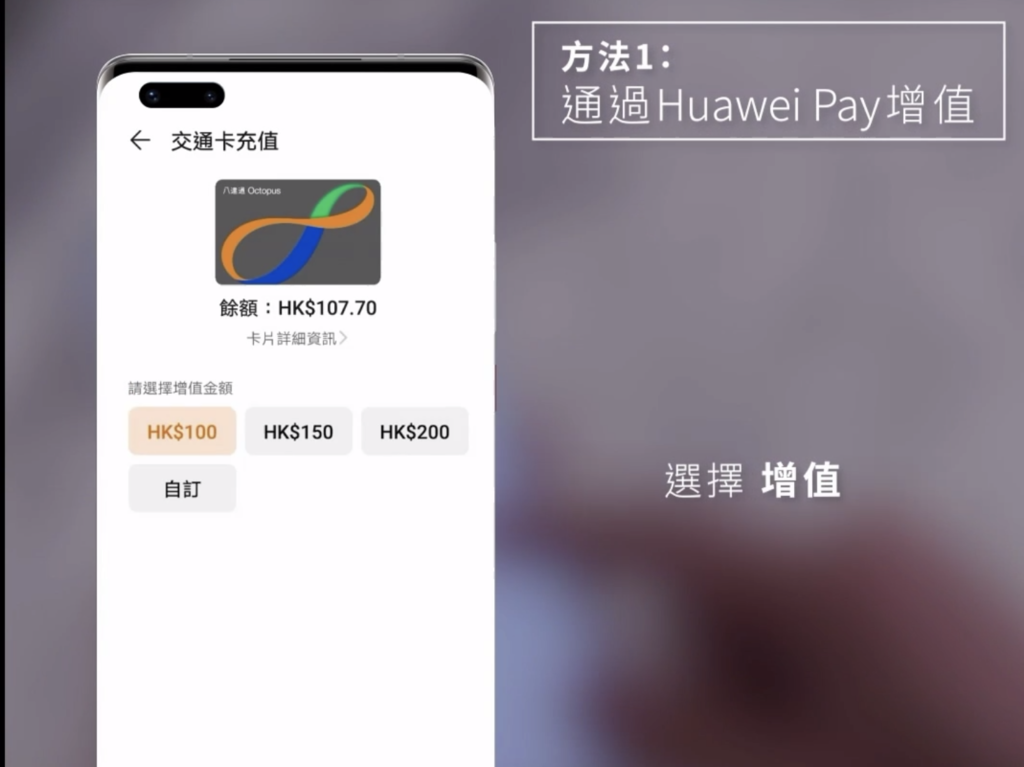 【電子支付】華為登陸八達通推Huawei Pay 詳盡圖文教你如何使用 - 香港經濟日報 - 即時新聞頻道 - 即市財經 - 股市 - D201209