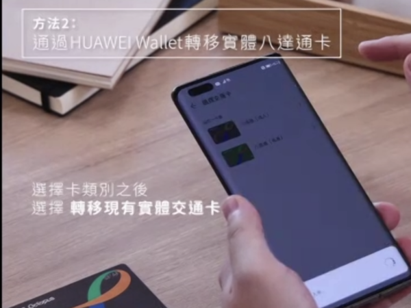 【電子支付】華為登陸八達通推Huawei Pay 詳盡圖文教你如何使用