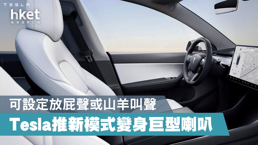 【Tesla新功能】Tesla加入Boombox模式 車主可直接向車外播放音樂