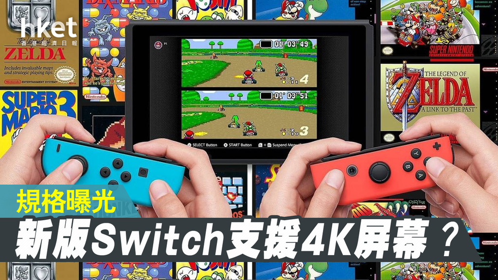 【機迷熱話】新版任天堂Switch「Aula」 主機規格曝光