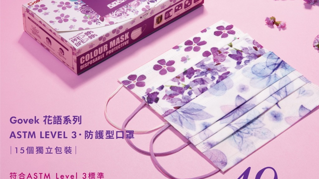 充滿春天氣息! Govek 花語系列 Lv3 口罩 獨立包裝售 $49 盒