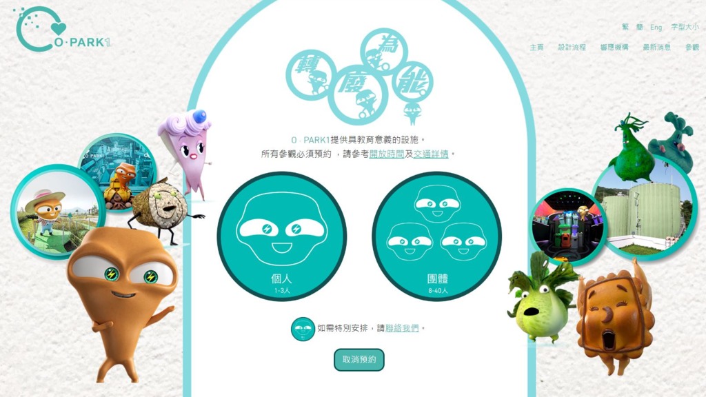 有機資源回收中心O‧PARK1訪客中心下月開放予公眾參觀 今起接受網上預約導賞團服務