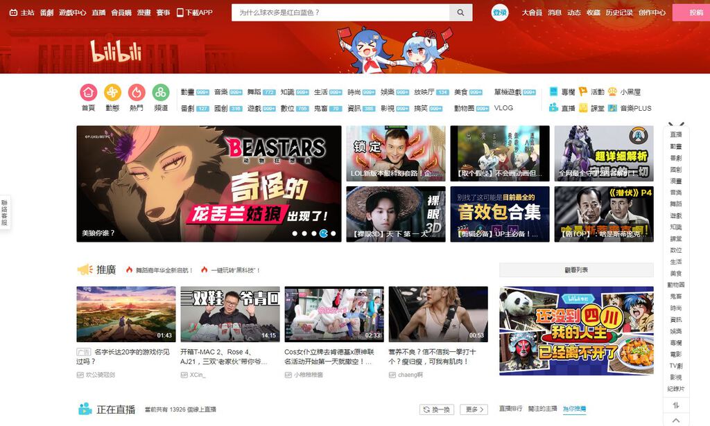 【Bilibili】嗶哩嗶哩受年輕人歡迎 先攻二次元文化 彈幕功能增吸引力