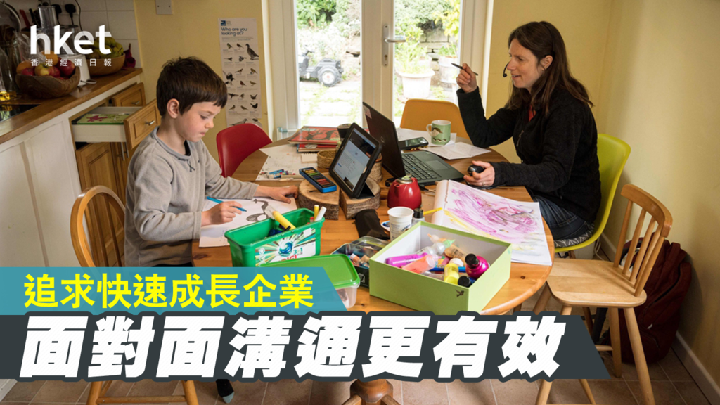 【在家工作】長期在家工作 是否適合所有企業？