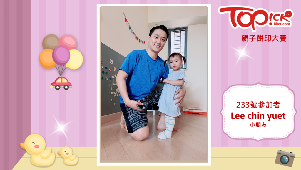 親子餅印大賽 - 233號參加者Lee chin yuet小朋友