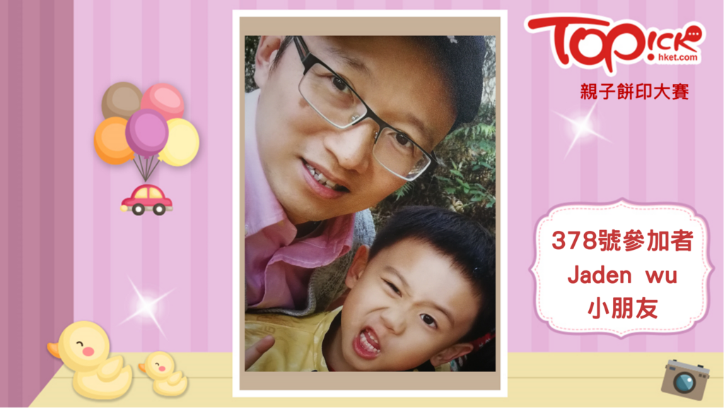 親子餅印大賽 - 378號參加者Jaden wu 小朋友