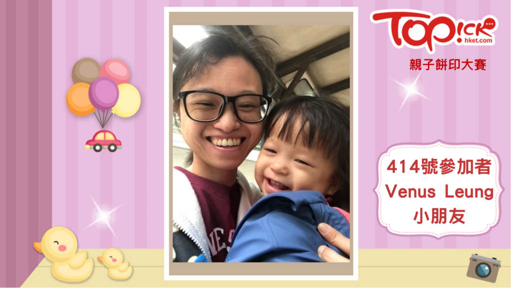親子餅印大賽 - 414號參加者Venus Leung 小朋友