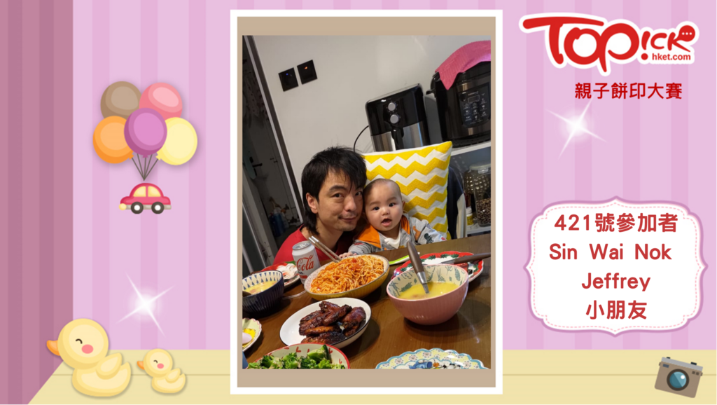 親子餅印大賽 - 421號參加者Sin Wai Nok Jeffrey 小朋友