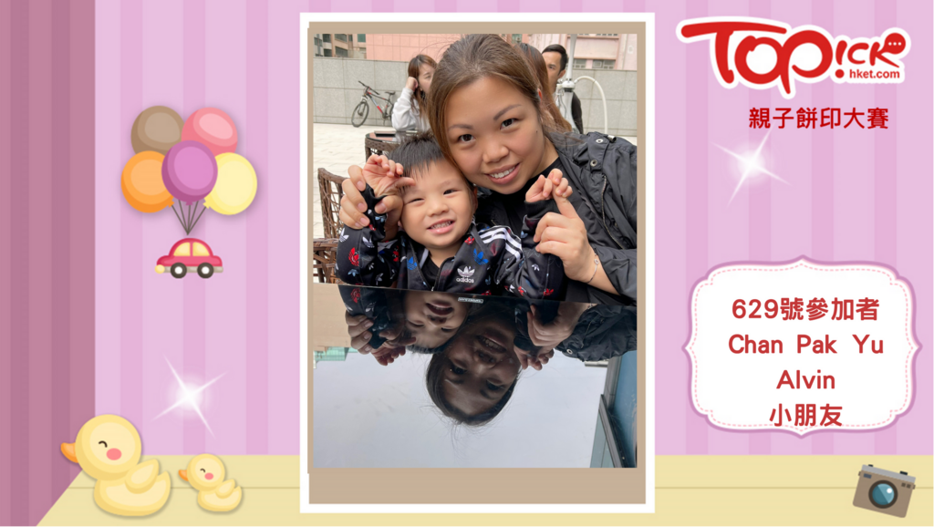 親子餅印大賽 - 629號參加者Chan Pak Yu Alvin小朋友