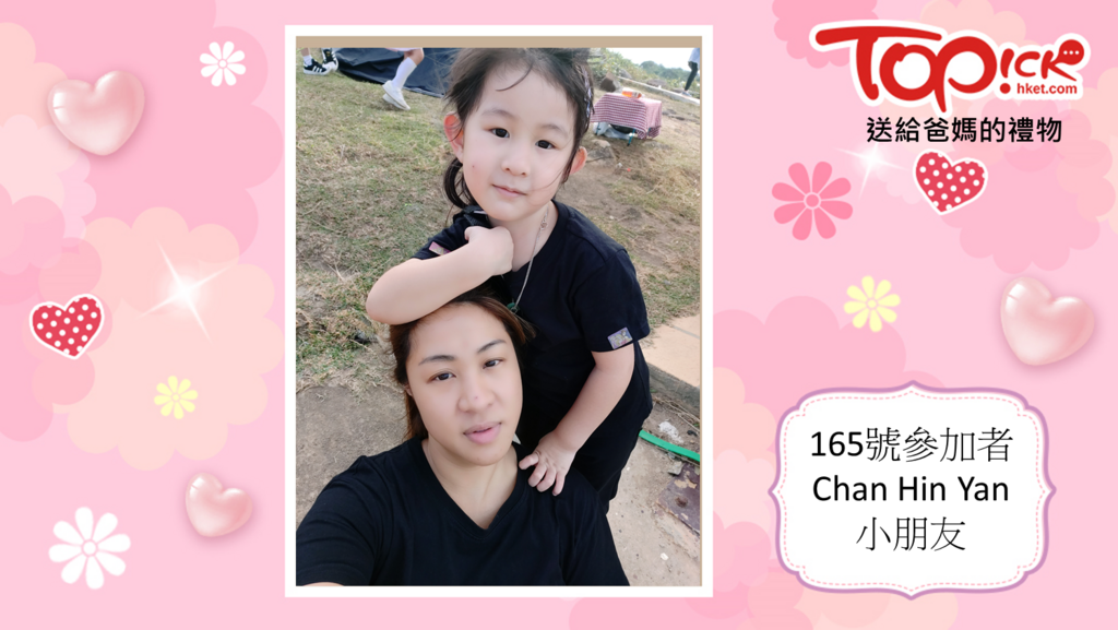 【TOPick親子比賽】送給爸媽的禮物 - 165號參加者Chan Hin Yan小朋友