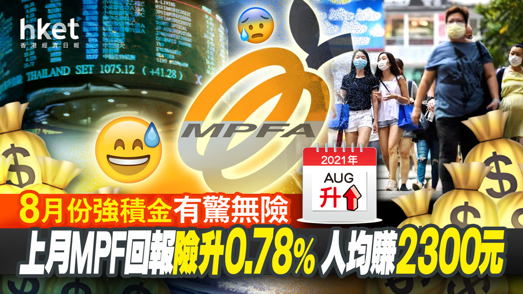 【MPF】美股MPF跑贏中港股 差距創歷史紀錄