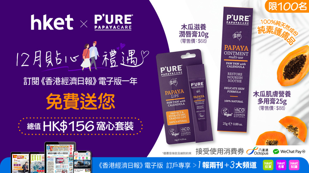 【hket x P'URE Papayacare】窩心套裝：換季保濕首選